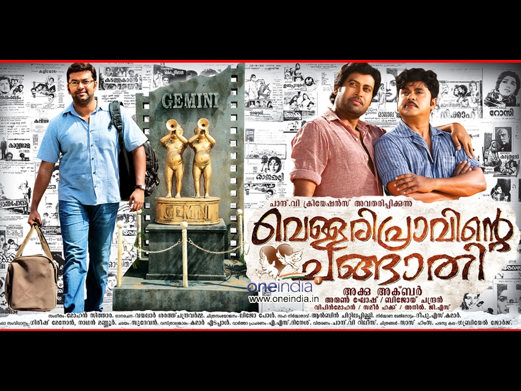 Vellaripravinte Changathi HQ Movie Wallpapers | Vellaripravinte ...