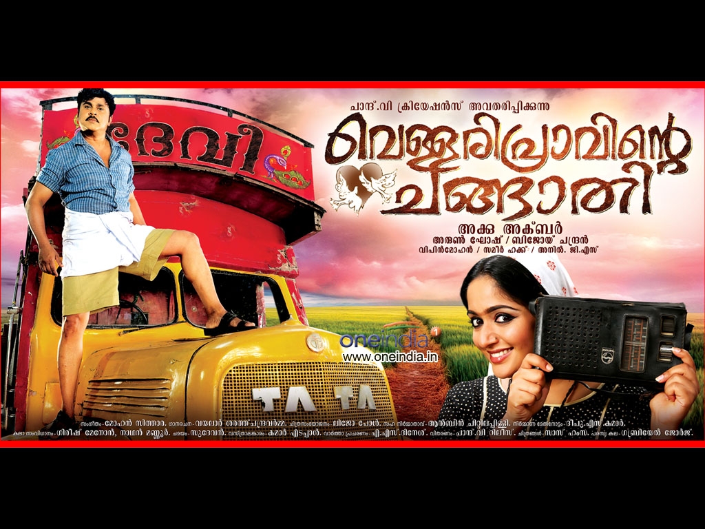 Vellaripravinte Changathi HQ Movie Wallpapers | Vellaripravinte ...