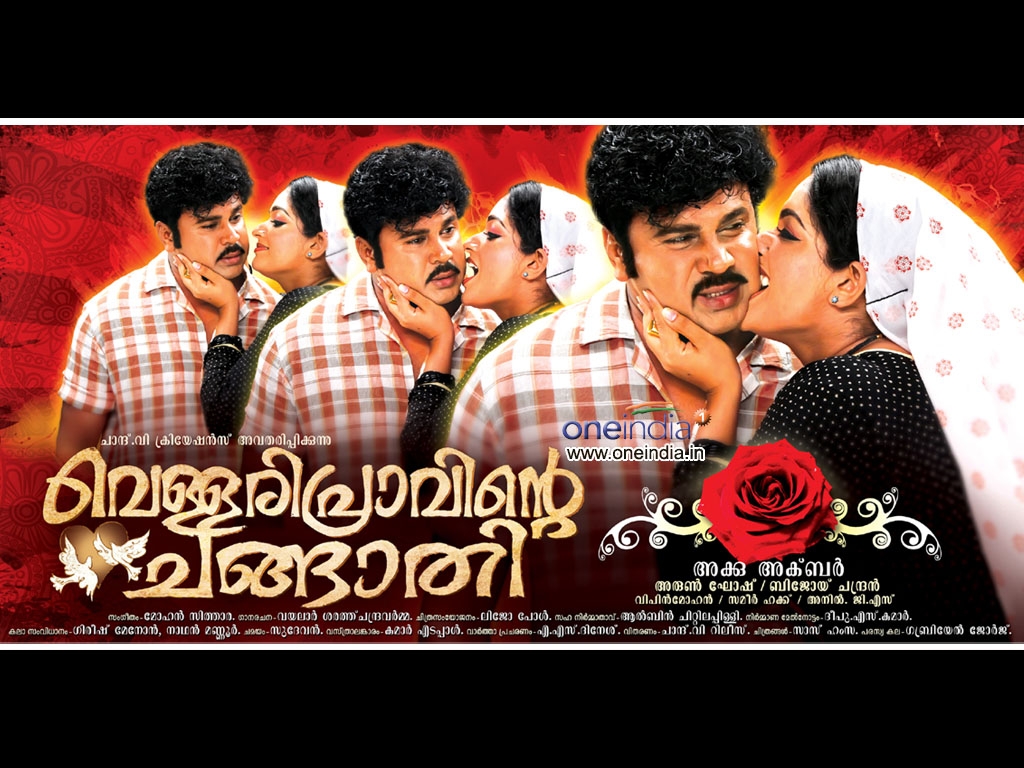 Vellaripravinte Changathi HQ Movie Wallpapers | Vellaripravinte ...