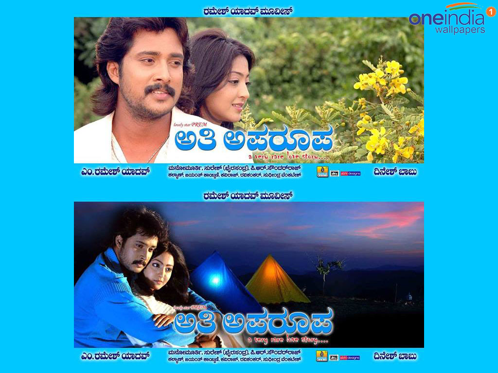 Athi Aparoopa HQ Movie Wallpapers | Athi Aparoopa HD Movie Wallpapers ...