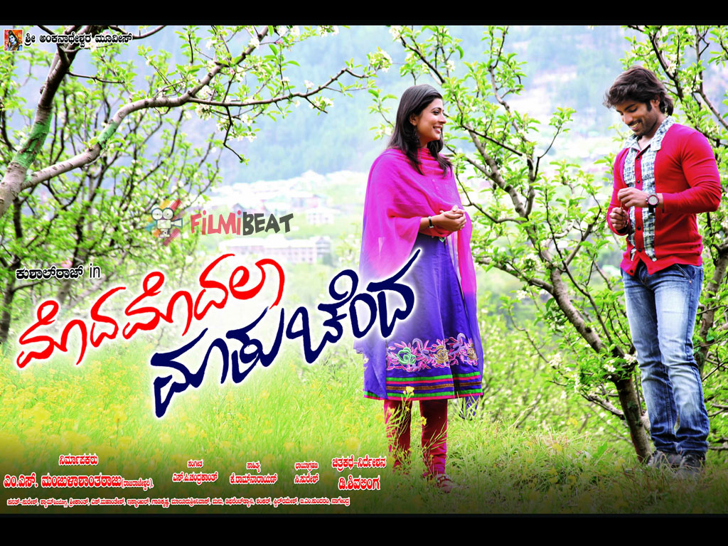 Moda Modala Mathu Chanda HQ Movie Wallpapers | Moda Modala Mathu Chanda ...