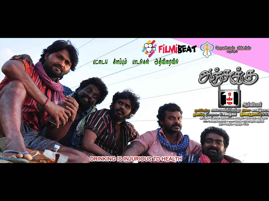 Anjukku Onnu HQ Movie Wallpapers | Anjukku Onnu HD Movie Wallpapers - 20102 - Oneindia Wallpapers