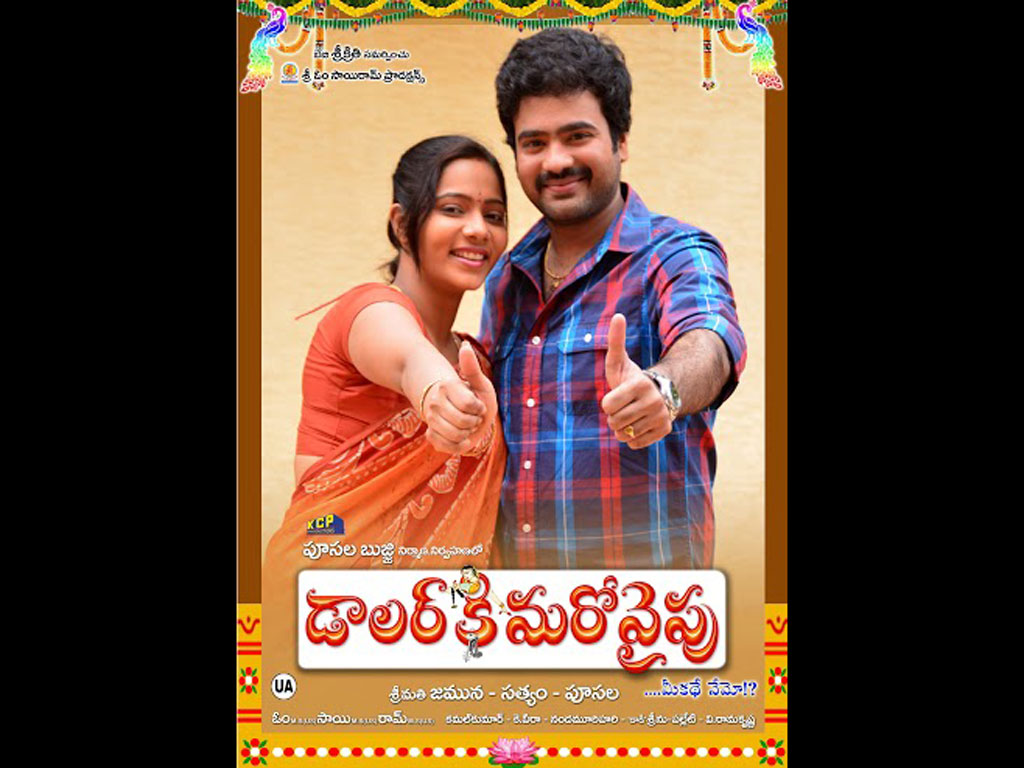 Dollar Ki Maro Vaipu HQ Movie Wallpapers | Dollar Ki Maro Vaipu HD ...