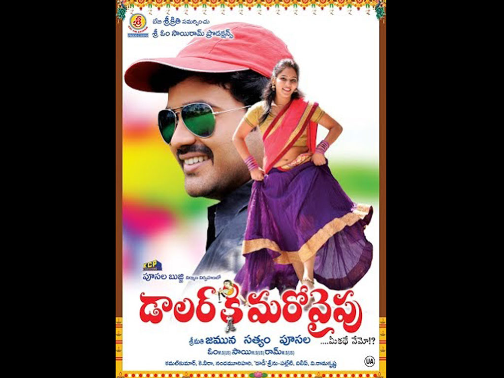 Dollar Ki Maro Vaipu HQ Movie Wallpapers | Dollar Ki Maro Vaipu HD ...