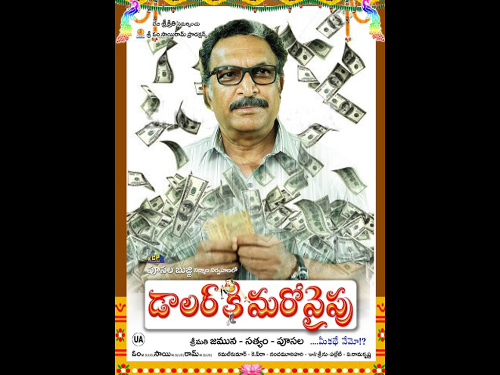 Dollar Ki Maro Vaipu HQ Movie Wallpapers | Dollar Ki Maro Vaipu HD ...