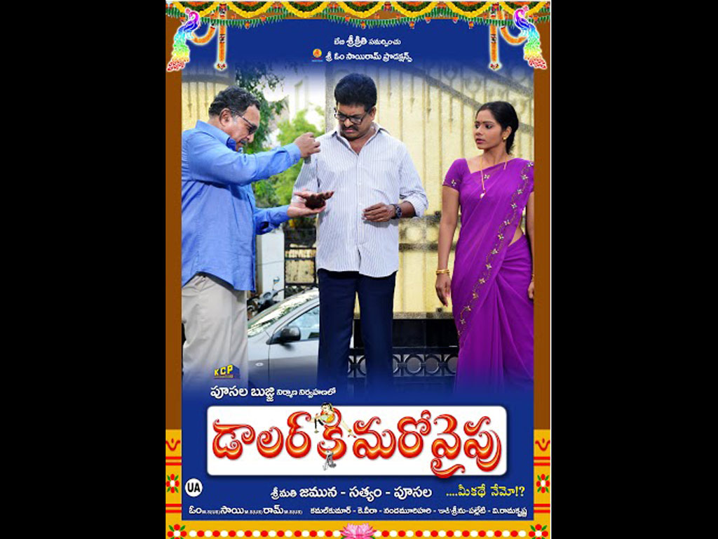 Dollar Ki Maro Vaipu HQ Movie Wallpapers | Dollar Ki Maro Vaipu HD ...