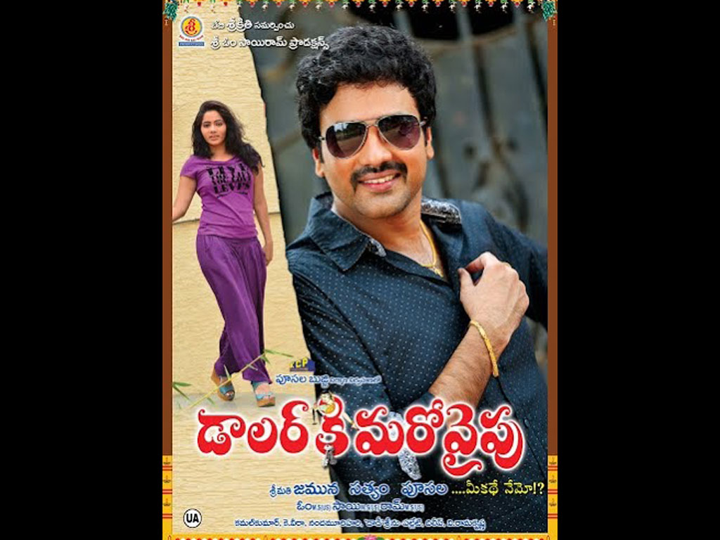 Dollar Ki Maro Vaipu HQ Movie Wallpapers | Dollar Ki Maro Vaipu HD ...