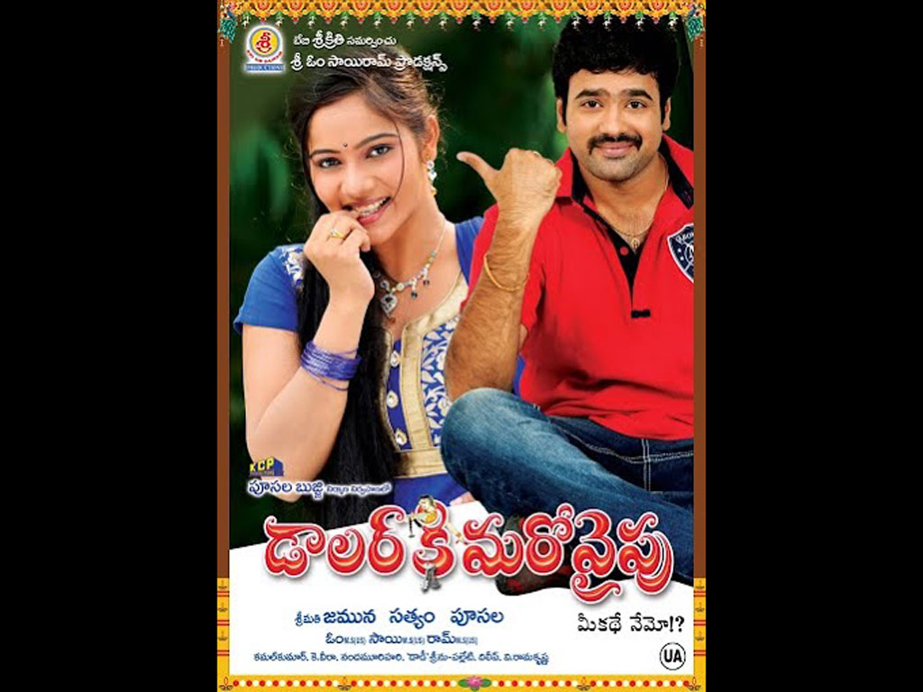 Dollar Ki Maro Vaipu HQ Movie Wallpapers | Dollar Ki Maro Vaipu HD ...
