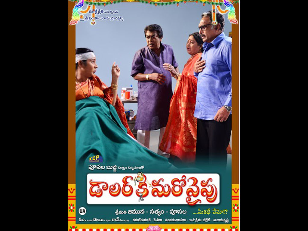 Dollar Ki Maro Vaipu HQ Movie Wallpapers | Dollar Ki Maro Vaipu HD ...