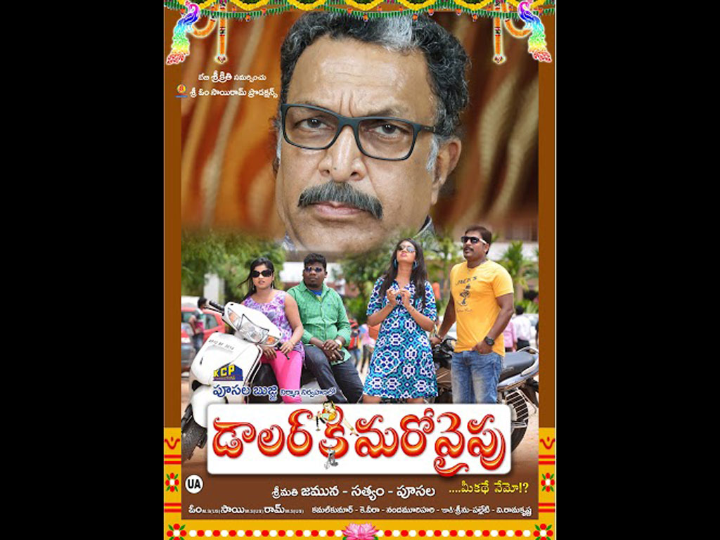 Dollar Ki Maro Vaipu HQ Movie Wallpapers | Dollar Ki Maro Vaipu HD ...