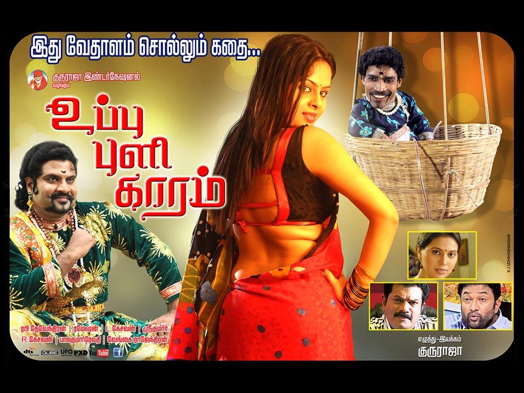 Uppu Pili Karam HQ Movie Wallpapers | Uppu Pili Karam HD Movie Wallpapers - 43841 - Oneindia ...