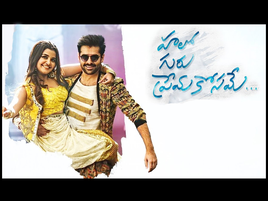 Hello Guru Prema Kosame HQ Movie Wallpapers | Hello Guru Prema Kosame ...